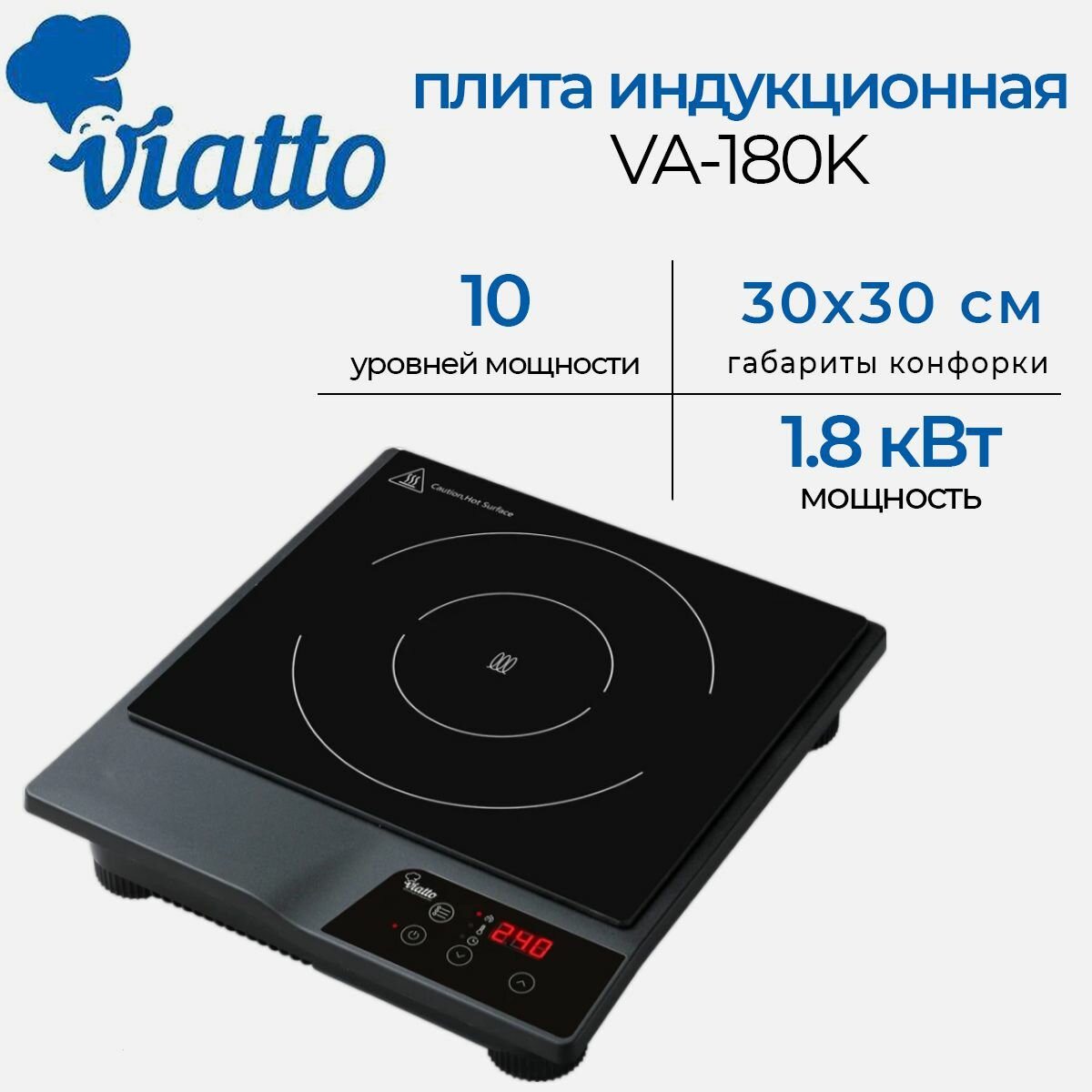 Плита индукционная Viatto VA-180K, профессиональная для общепита, 1 конфорка, 1.8 кВт, 10 уровней мощности,