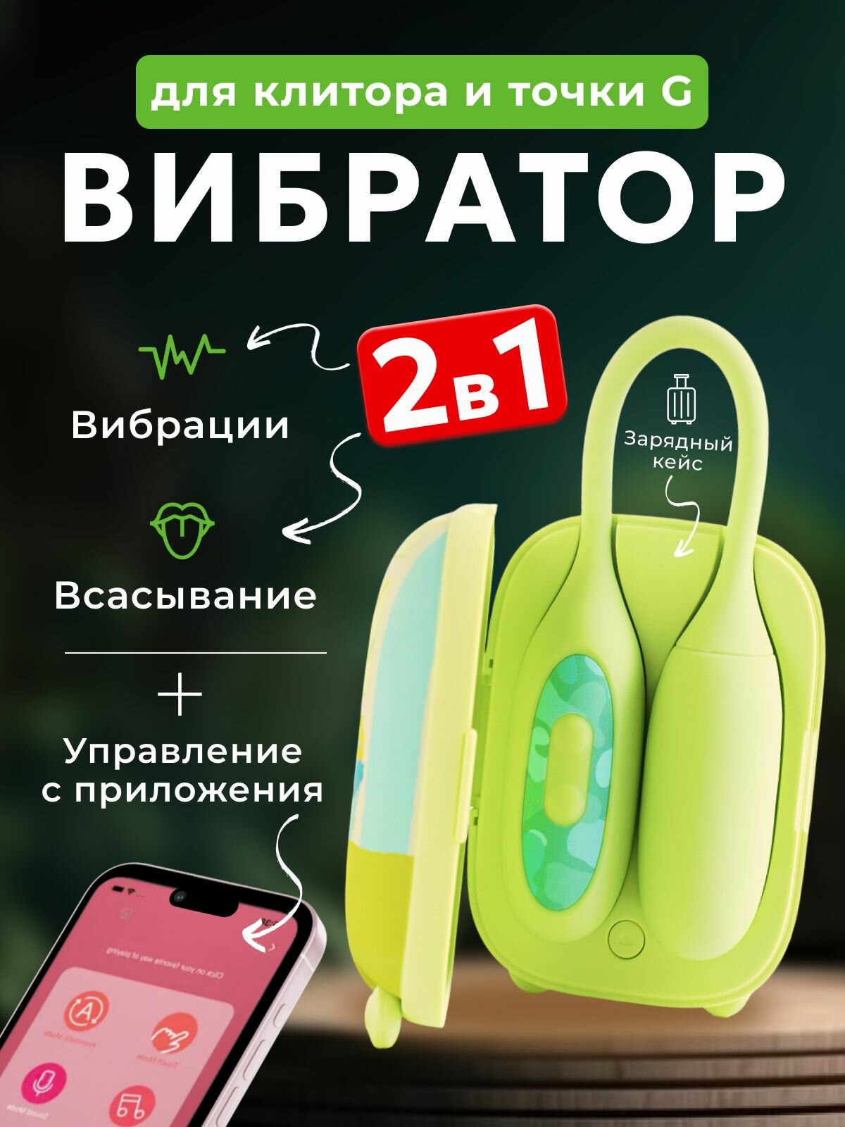 Клиторальный стимулятор Magic Suitcase зеленый бесконтактный вакуумно-волновой вибратор для клитора в зарядком кейсе