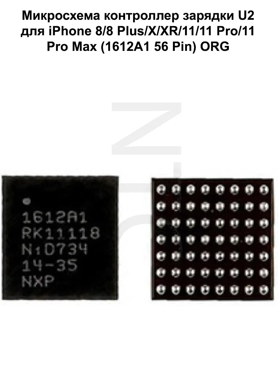 Контроллер зарядки U2 для iPhone 8/8 Plus/X/XR/11/11 Pro