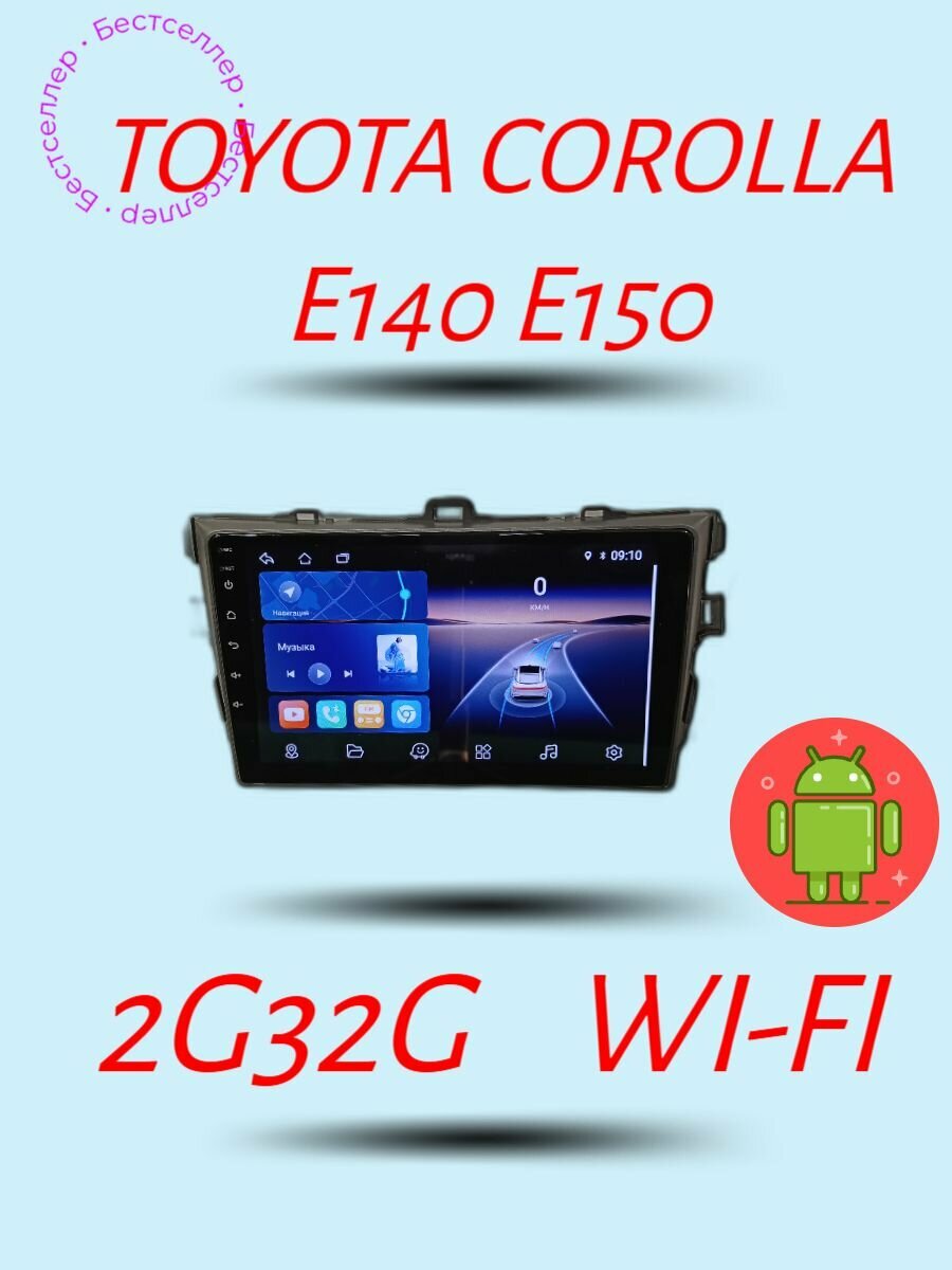 Магнитола Toyota Corolla E150, 2g32g, ANDROID, 9 дюймов, carplay и Bluetooth