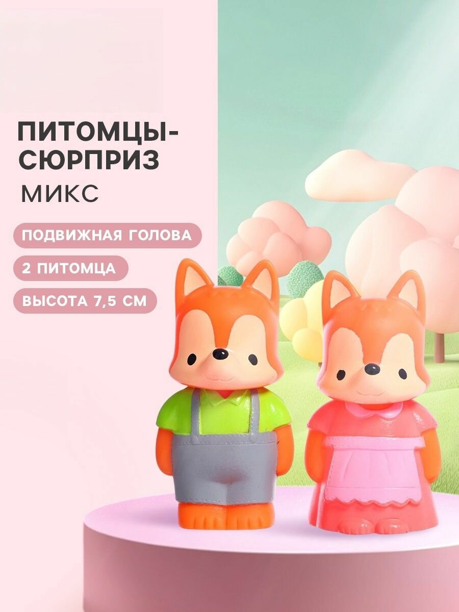 Игрушка сюрприз Зверята. Семья