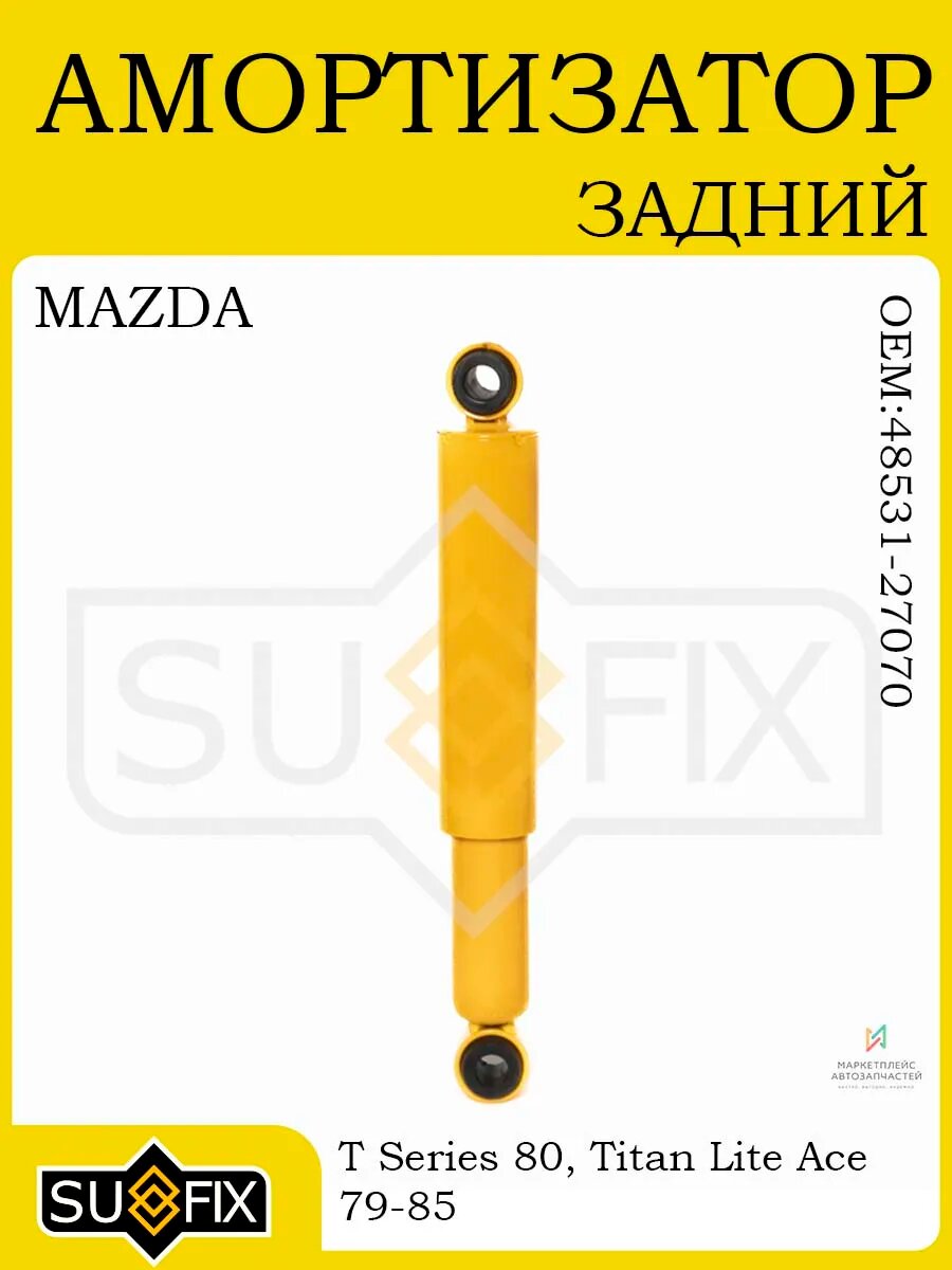 Амортизатор задний MAZDA T Series 80Titan 80 TOYOTA 7985