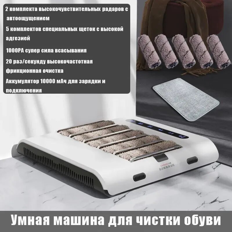 Машинка для чистки обуви
