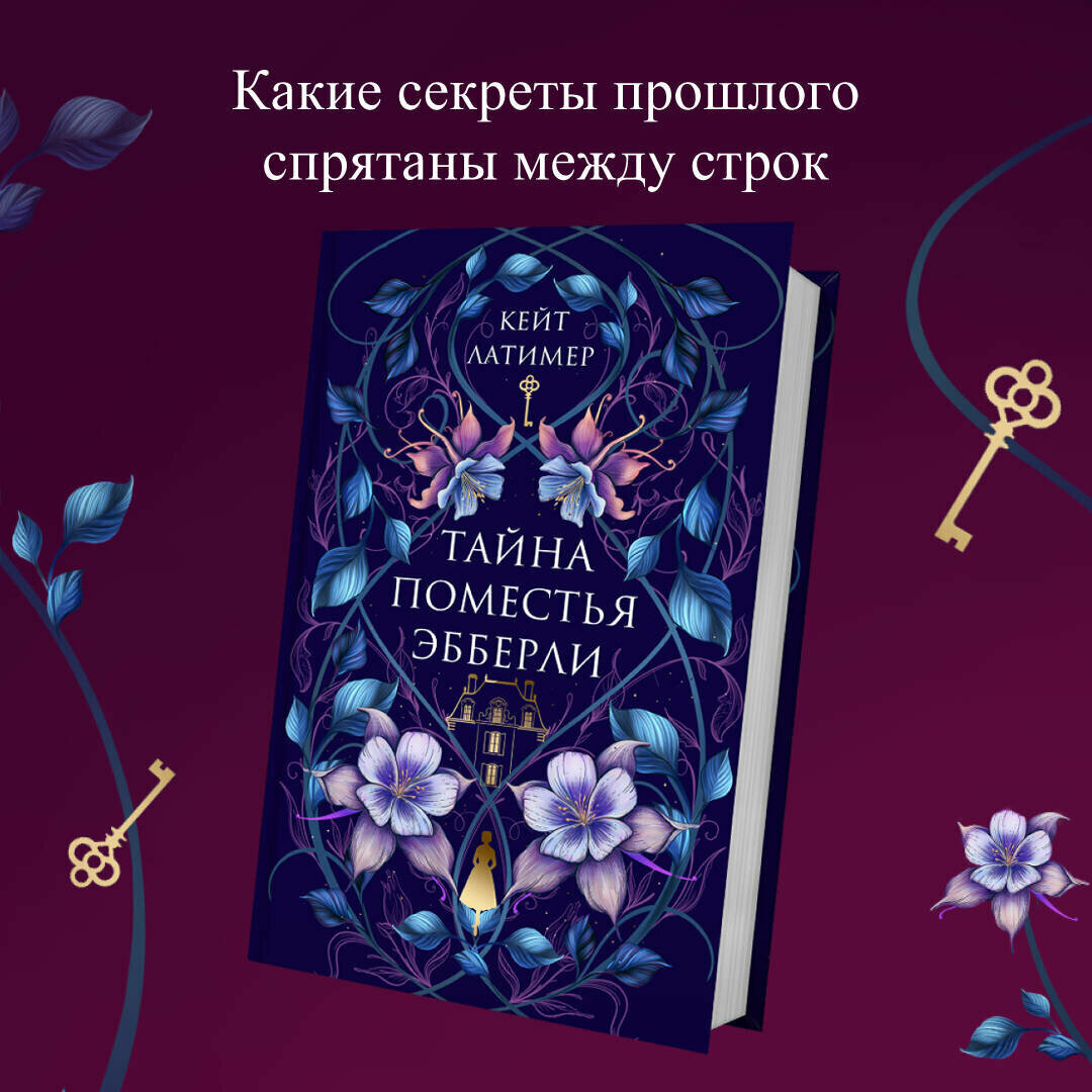 Латимер К. Тайна поместья Эбберли