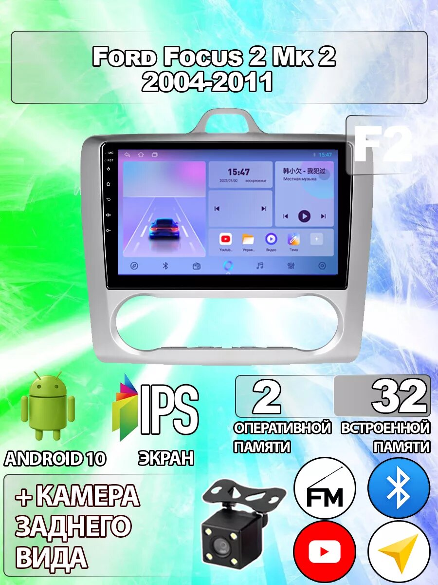 Магнитола Ford Focus 2 Mk 2 2004-2011 2/32Gb, Bluetooth, FM/AM, GPS