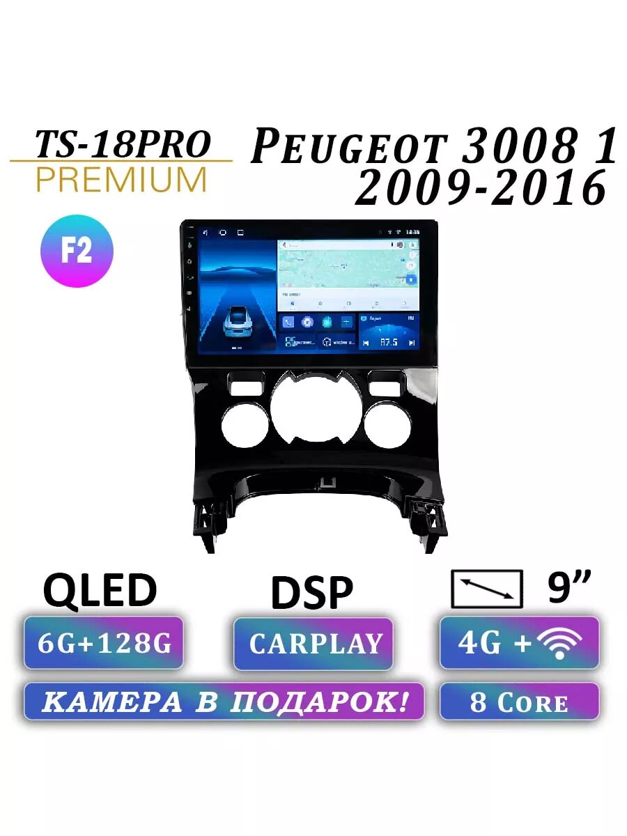 Автомагнитола TS18PRO Peugeot 3008 1 2009-2016 6/128Gb, Bluetooth, FM/AM, GPS