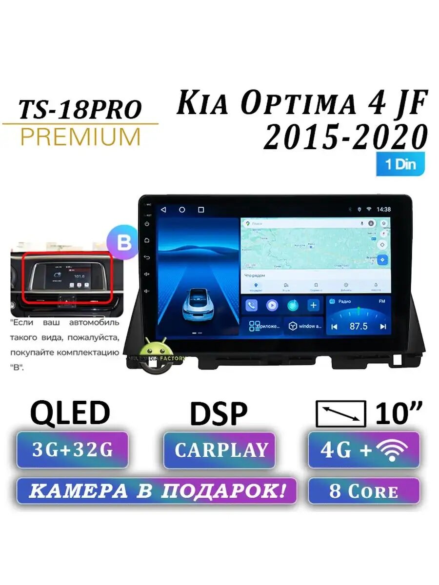 Магнитола TS18 PRO Kia Optima 4 JF 2015-2020 3+32Gb