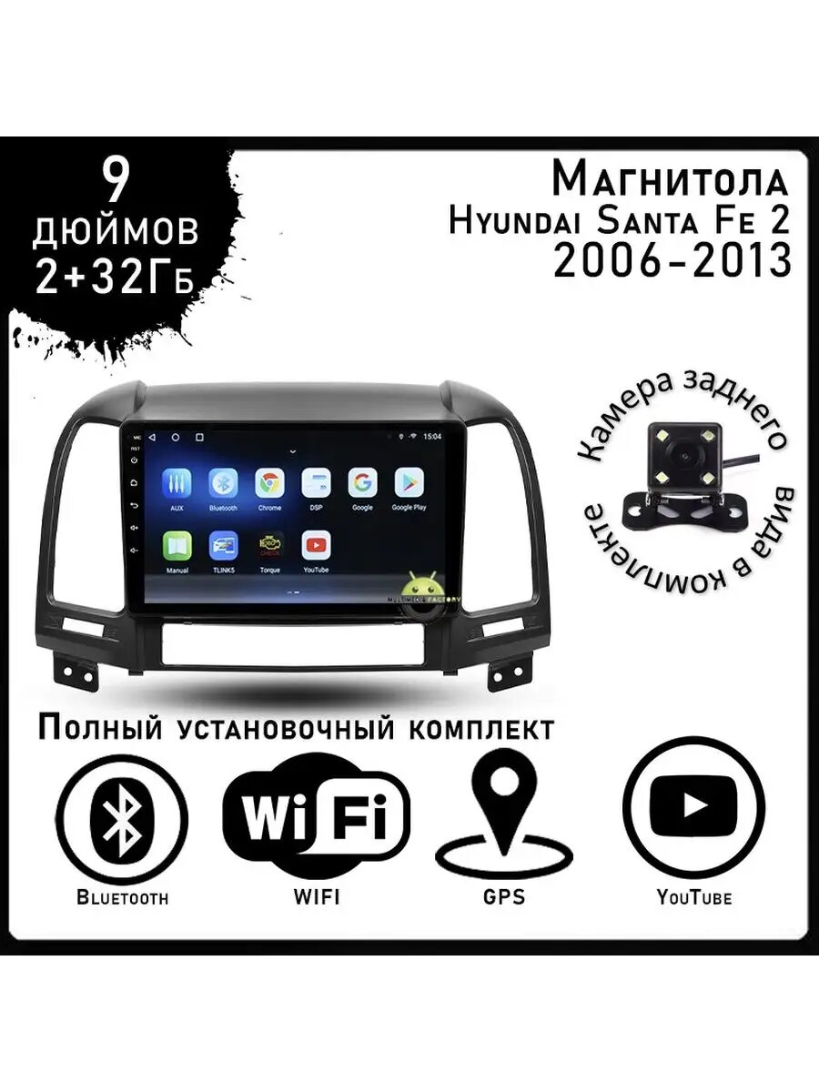 Магнитола для Hyundai Santa Fe 2 2006-2012 2+32Гб