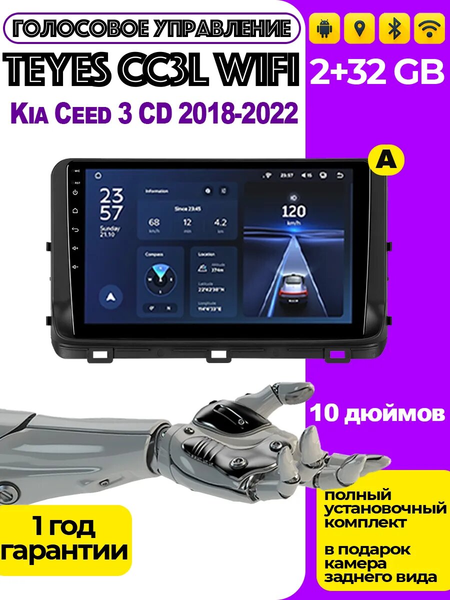 Магнитола CC3L WIFI Kia Ceed 3 CD 2/32