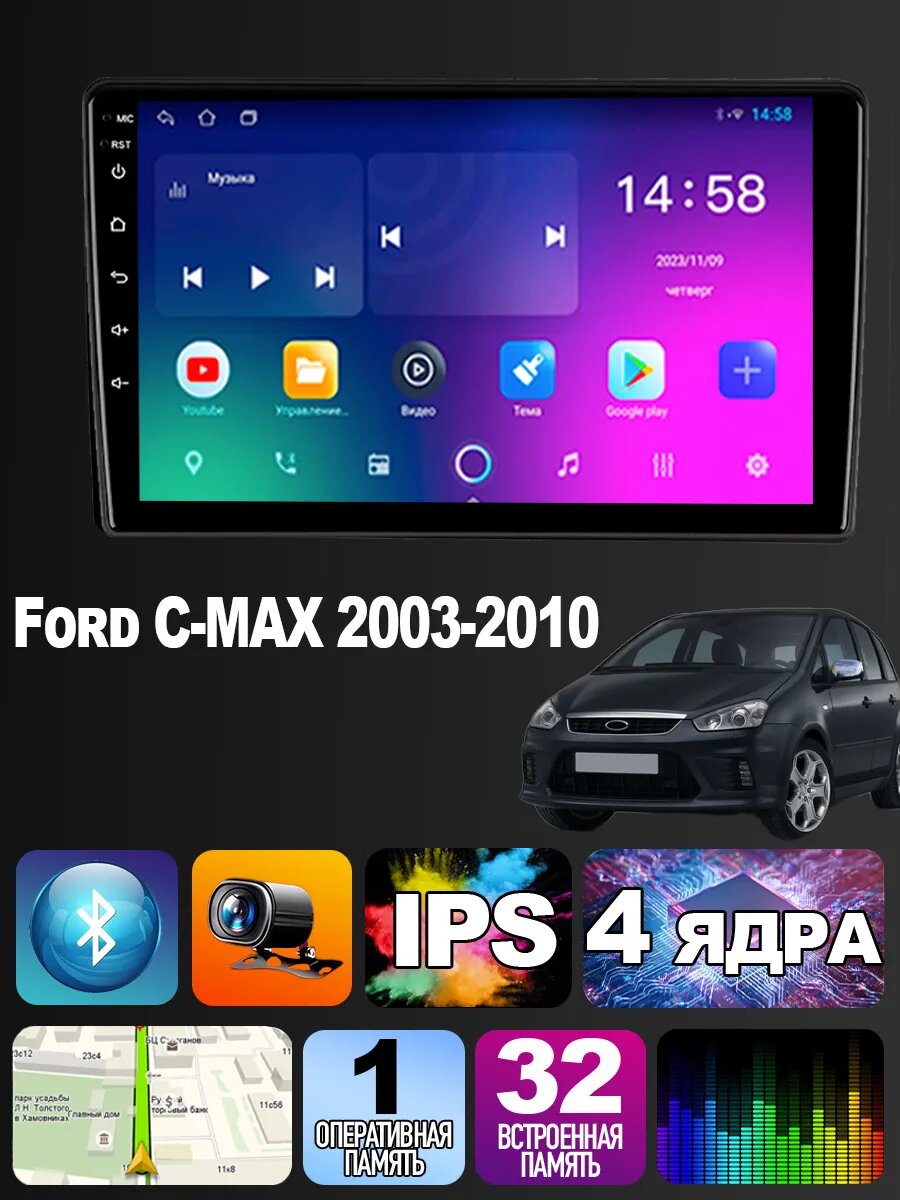 Автомагнитола TS7 для Ford C-MAX 2003-2010 1+32Gb, Bluetooth, FM/AM, GPS
