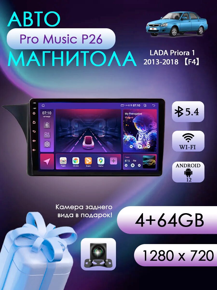 Магнитола P26 для Lada Priora 2 2013-2018 4/64 Gb, Bluetooth, FM/AM, GPS
