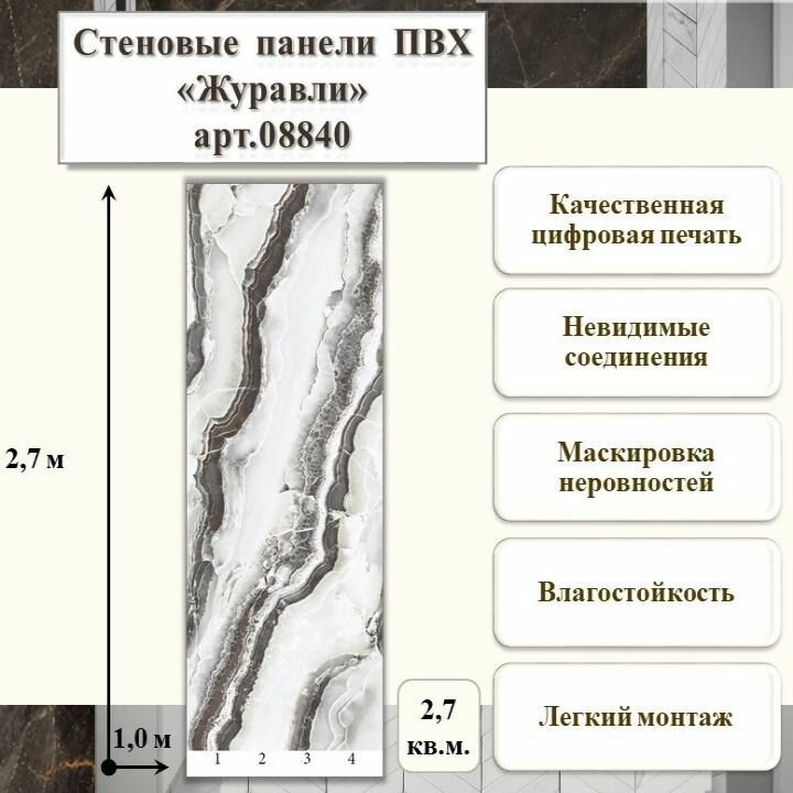 Стеновая панель ПВХ Журавли 270см*25см, фон (компл. 4 панели), арт. 08840, упак. 3 компл, 12 шт