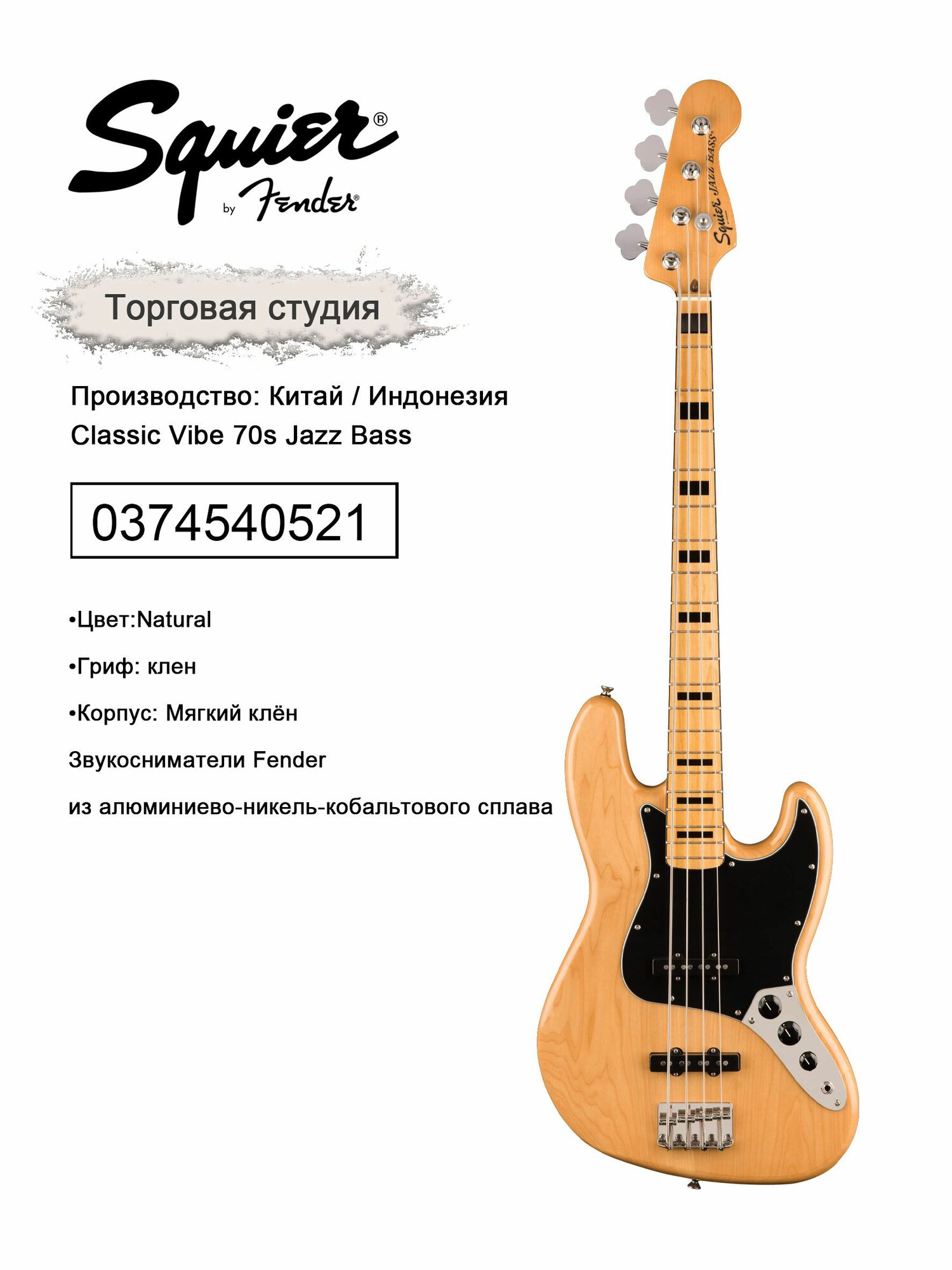 FENDER Sonic SQ бас Affinity серии бас-гитара натуральный цвет