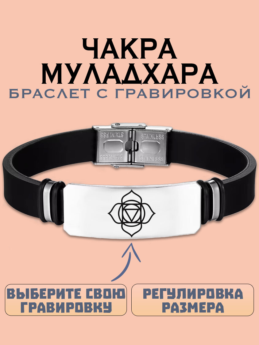 Браслет
