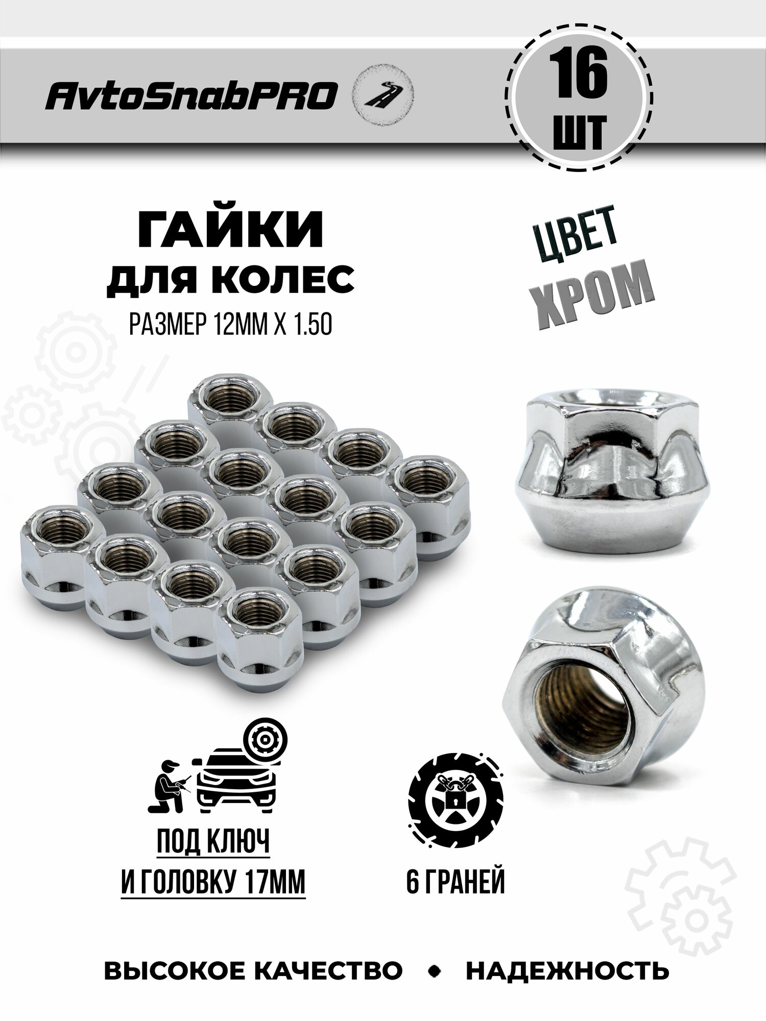 Гайки колесные NEW EPOCH 55224, для проставок, M12x1,5, 16шт