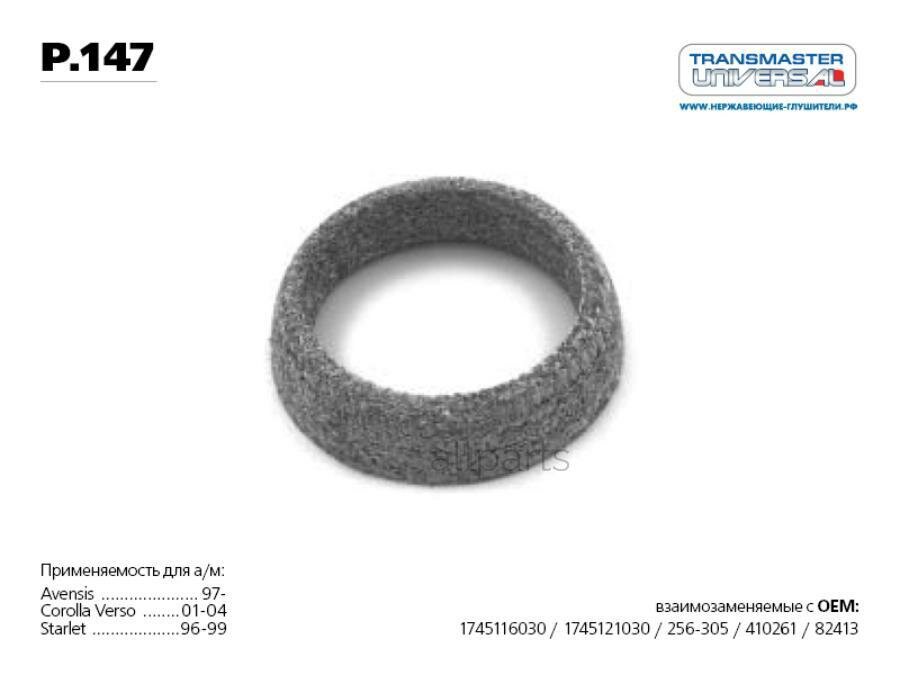 TRANSMASTER P.147 Кольцо уплотнительное p.147 TRANSMASTER UNIVERSAL P.147