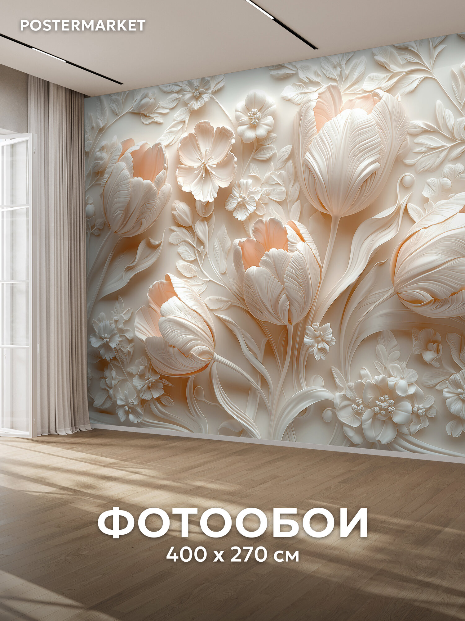 Фотообои Postermarket "Цветы Барельеф", флизелиновая основа, виниловое покрытие 400х270 см