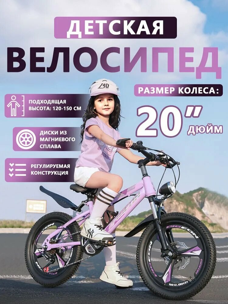Велосипед детский 20 дюймов , от 8 до 11 лет, ростом от 135 до 150 см, фиолетовый