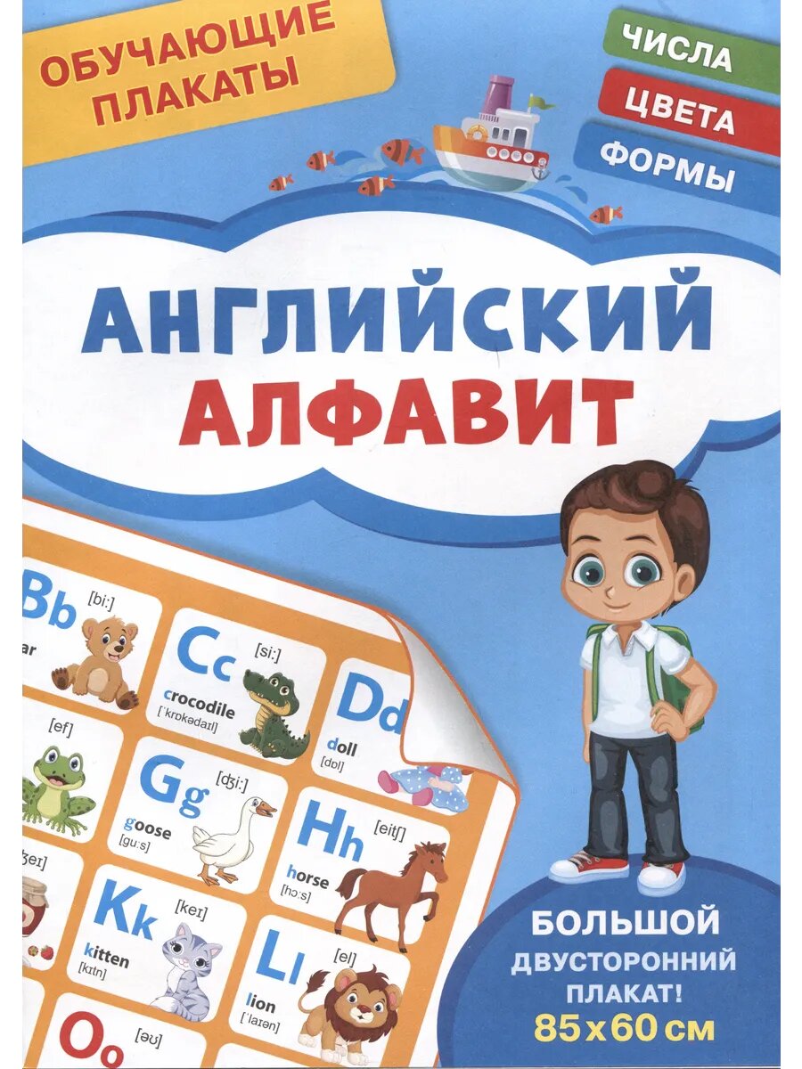 Обучающие плакаты. Английский алфавит