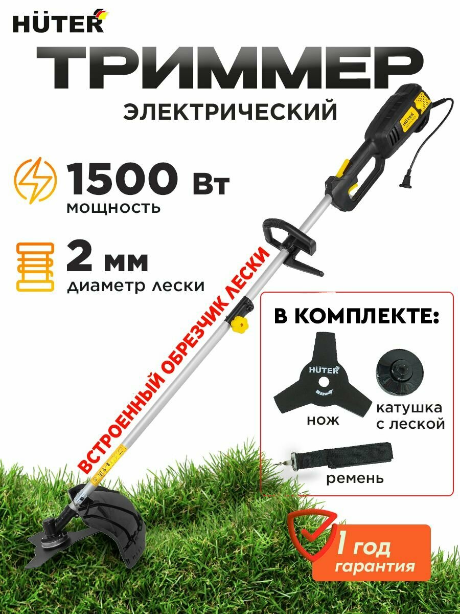 Электрический триммер GET-L5М Huter. Товар уцененный