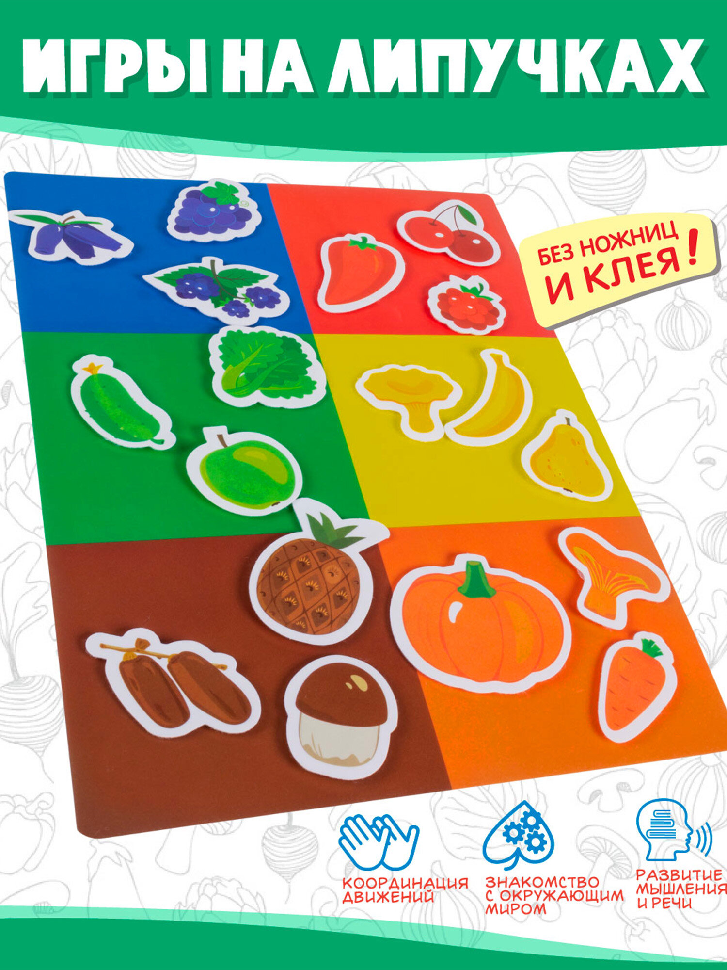 Настольная игра с липучками. Дрофа-Медиа "Овощи. Фрукты", развивающая, от 3 лет