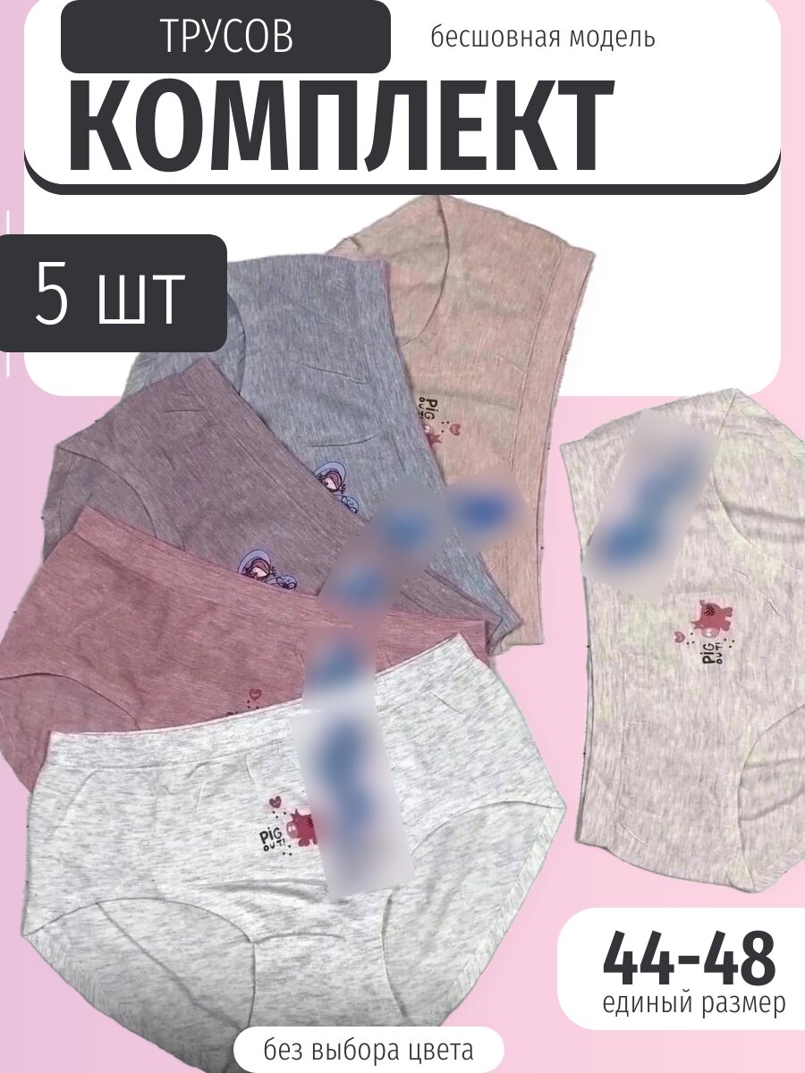 Трусы , комплект