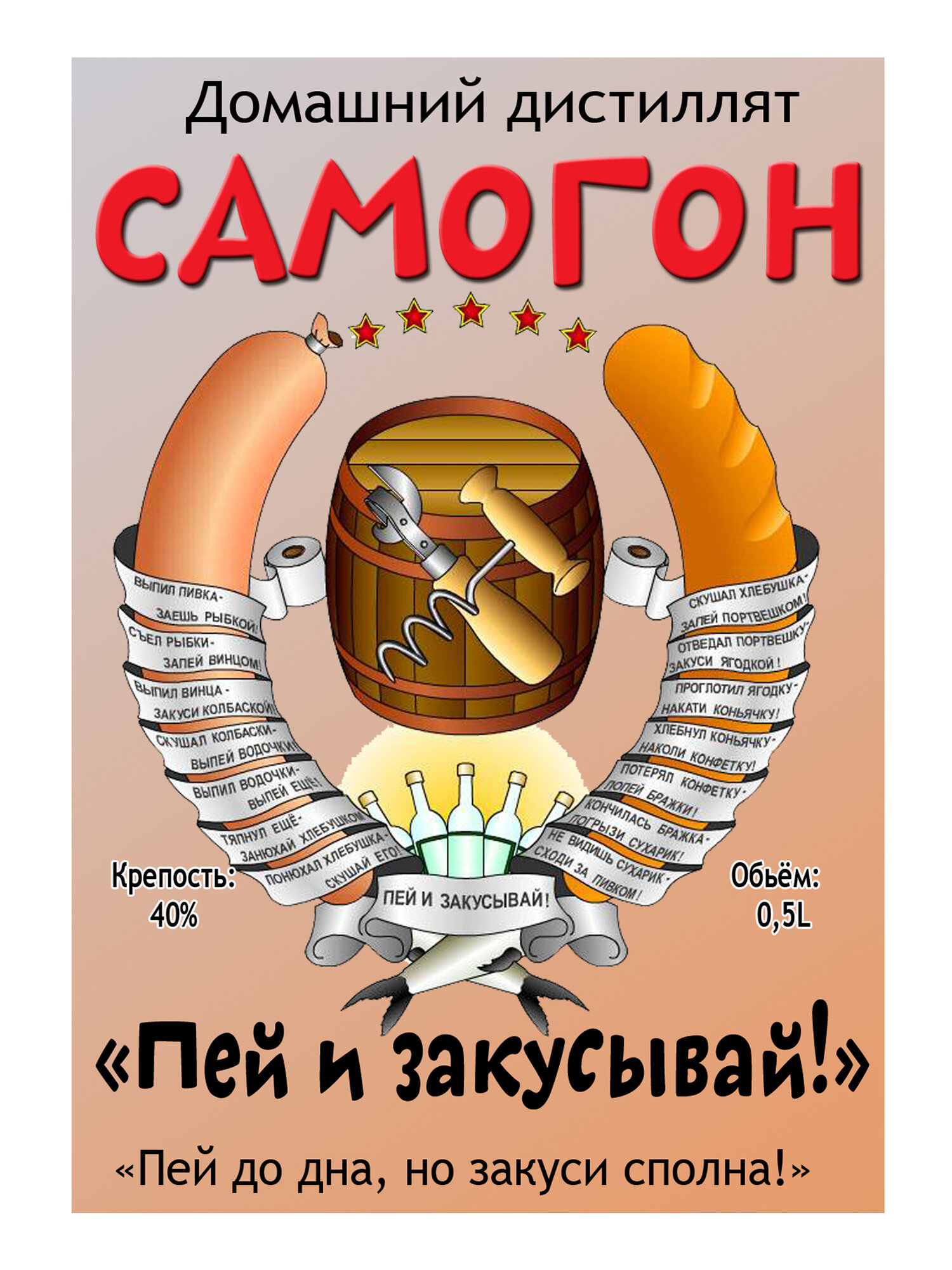 Этикетки - наклейки для бутылок домашнего самогона на самоклеящейся основе. /10х7 см