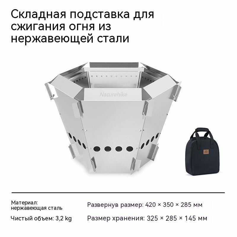 Naturehike 6 Складная пожарная стойка из нержавеющей стали Дровяная печь для пикника