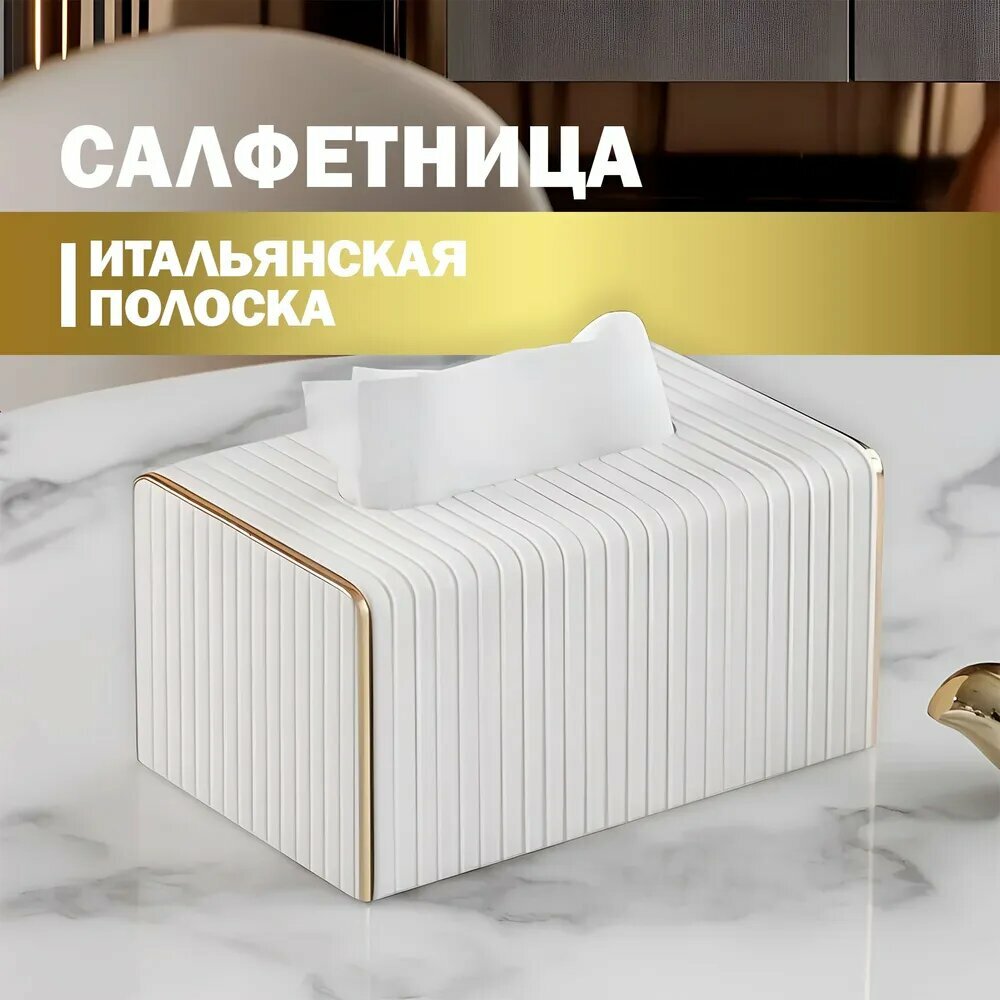 Салфетница 1 шт.