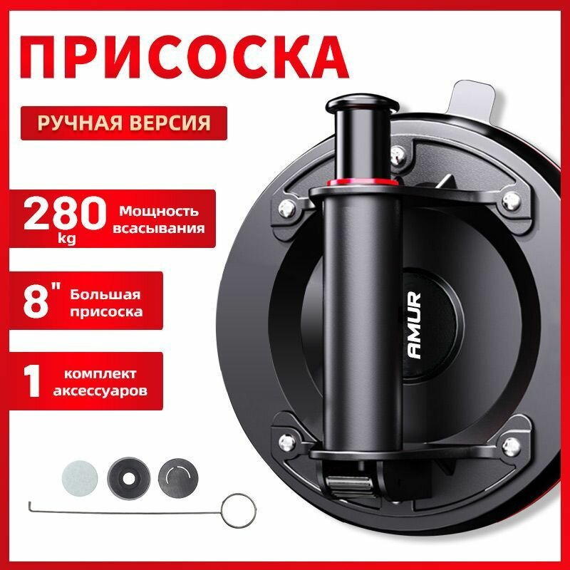Стеклодомкрат / Вакуумная присоска SOLGOO AS0527-1K Мощность всасывания 280 кг, используется для керамической плитки и стекла