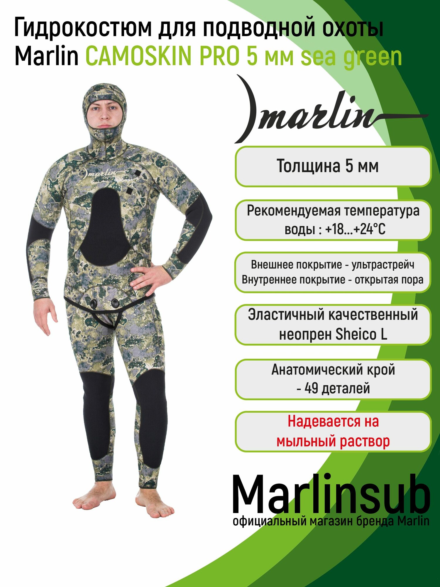 Гидрокостюм для подводной охоты Marlin CAMOSKIN PRO 5 мм 52, Sea green