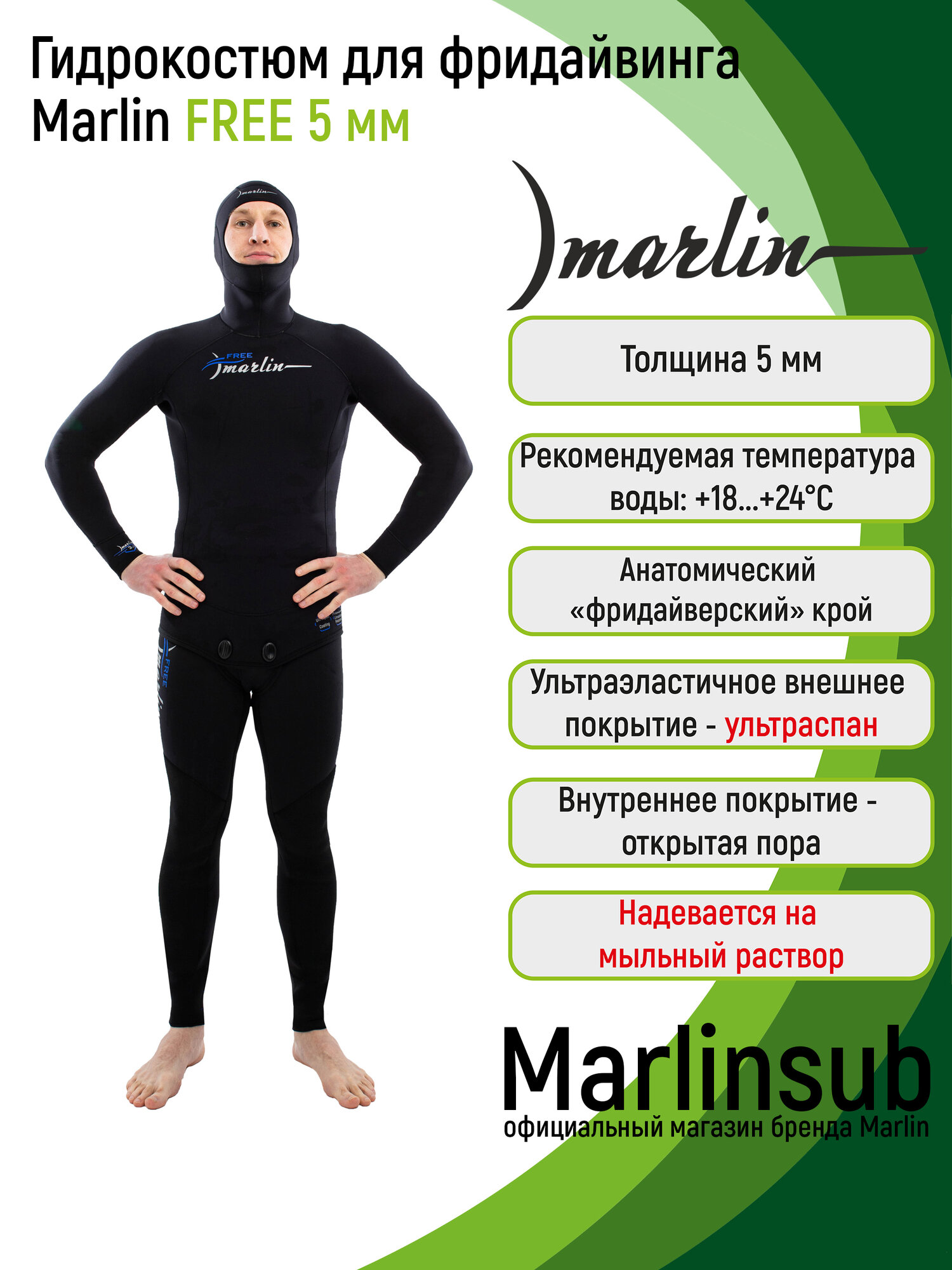 Гидрокостюм для фридайвинга 5 мм Marlin FREE MAN 5 мм Ultraspan 54, черный