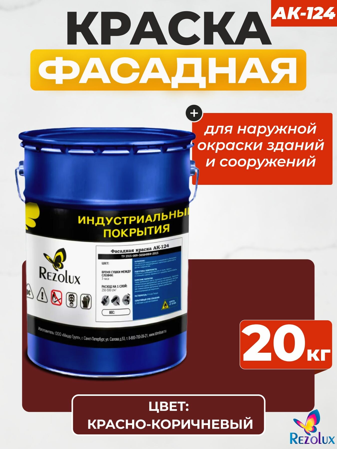Фасадная краска Rezolux АК-124 для наружной окраски сооружений и зданий, износостойкая, атмосфероустойчивая, защита от УФ.