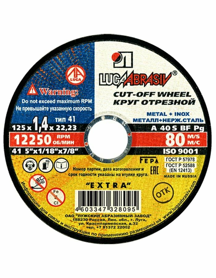 Круг отрезной 125x1.4x22.23 мм по металлу+нержавейка LUGA ABRASIV 41 125 1.4 22.23 A 40 S BF 80 2 1шт.