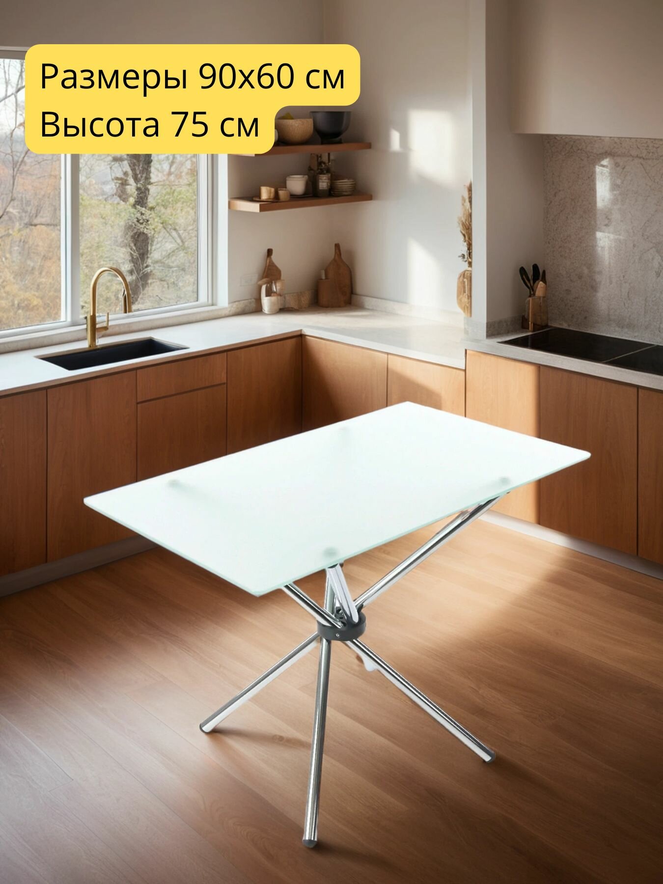Стол кухонный стеклянный Никос 90х60 см, столешница закаленное стекло (матовый), цвет ножек хром