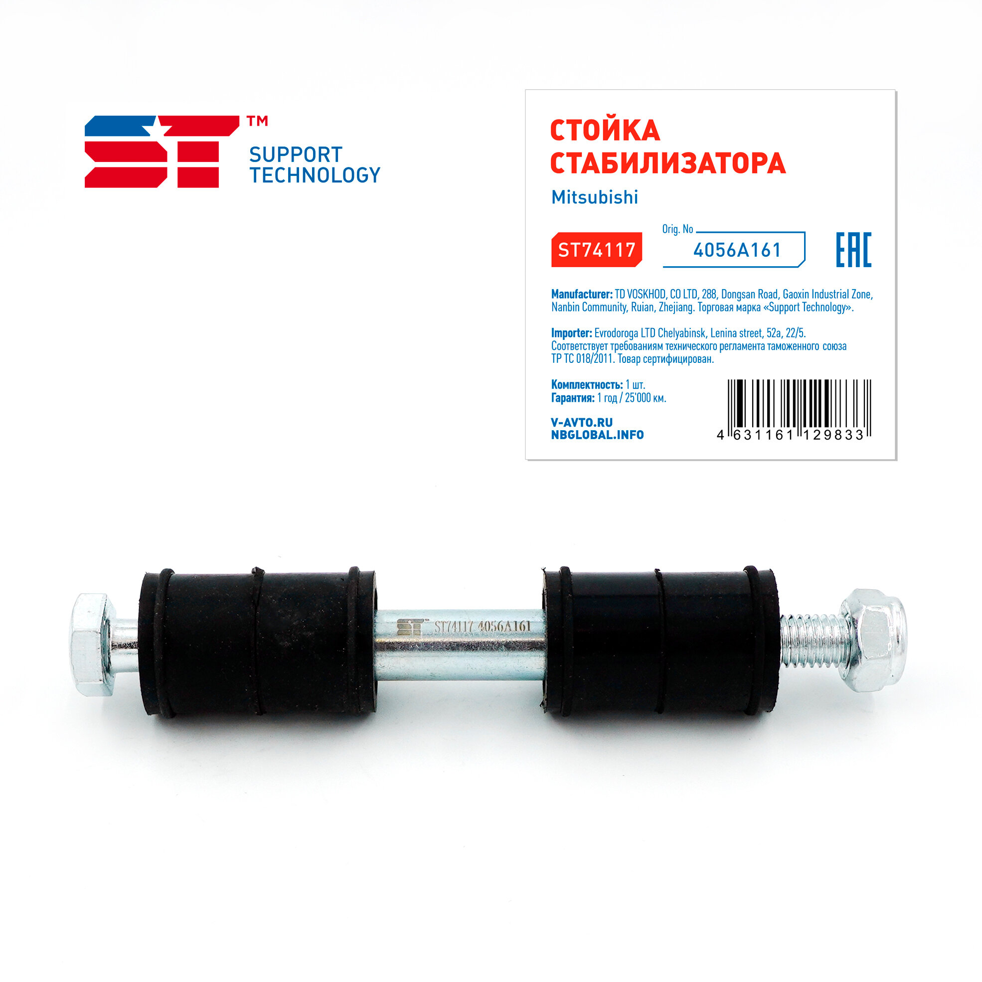 Стойка стабилизатора Mitsubishi Lancer (CK, CS) 05-09, Colt (CJ) 96-04 переднего ST