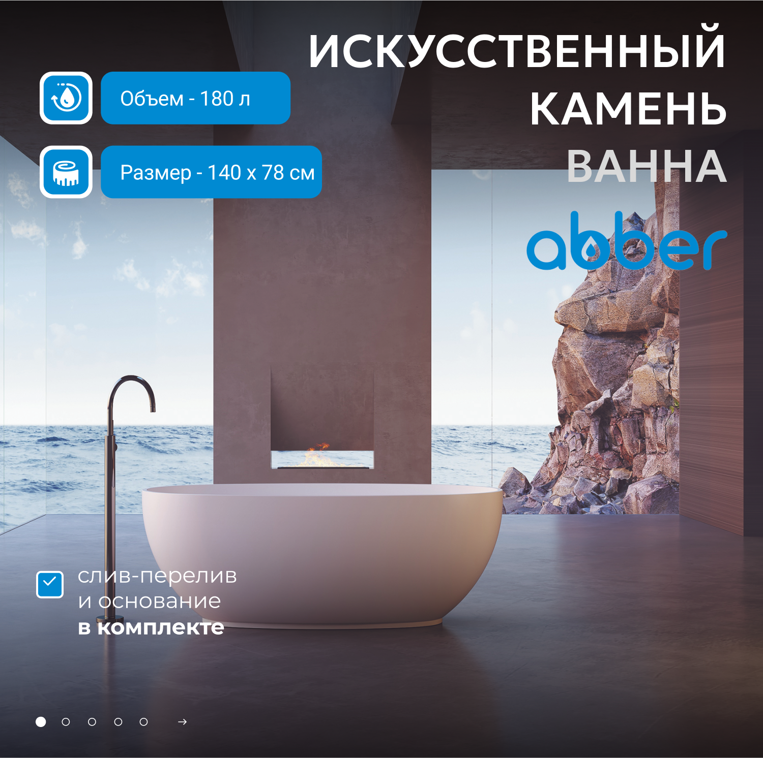 Ванна из искусственного камня ABBER Stein AS9641-1.4 белая матовая