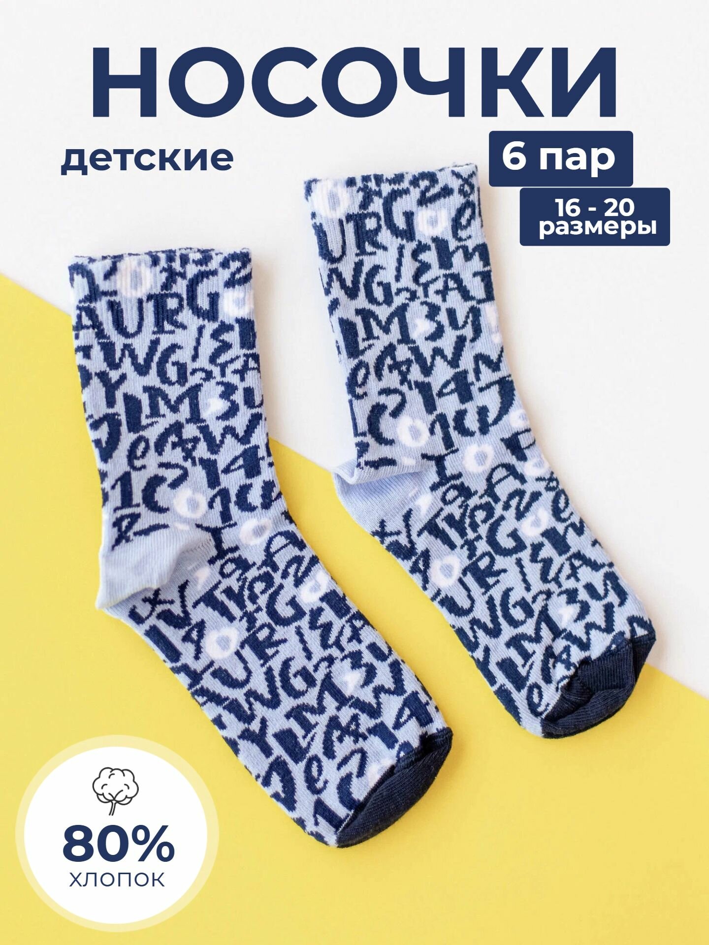 Носки