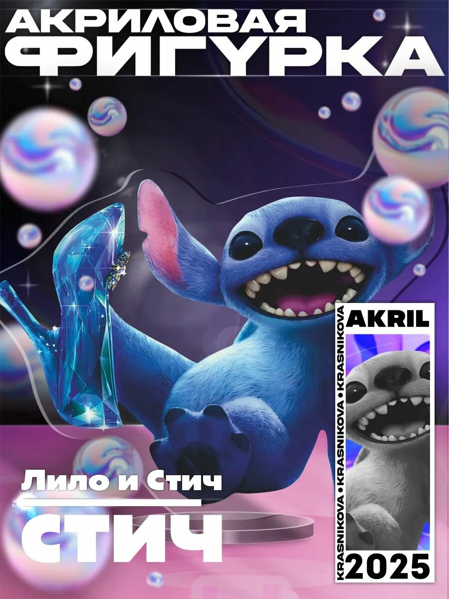 Акриловая фигурка Лило и Стич фильм Lilo and Stitch