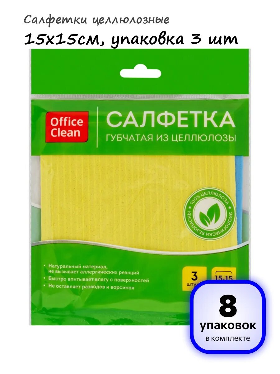 (8 упаковок) - Салфетки целлюлозные 3шт, арт. 298914