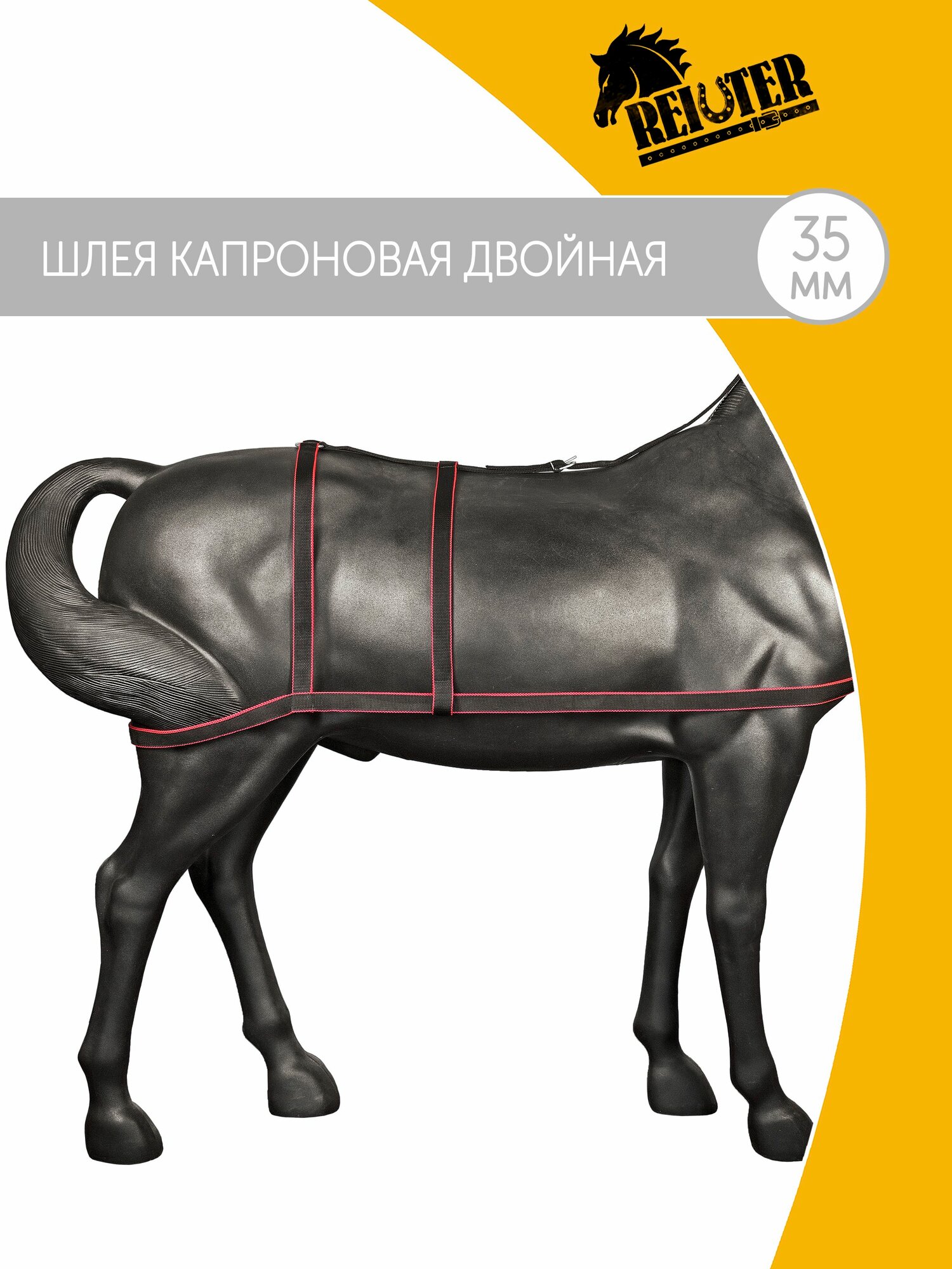 Шлея для лошади капроновая 35 мм