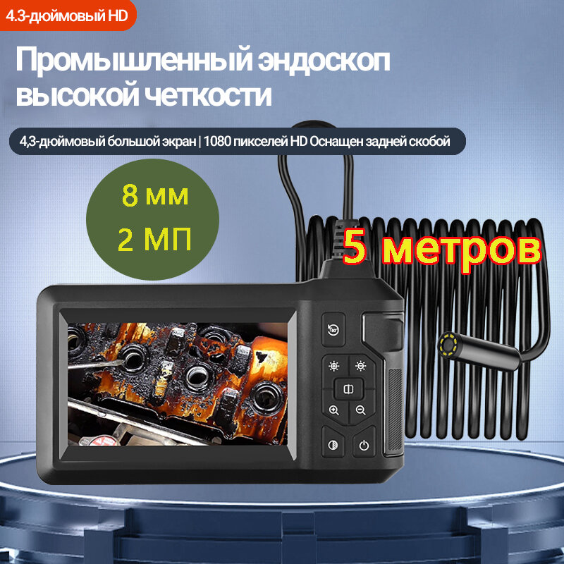 Эндоскоп 8 мм/автомобильная камера/бороскоп