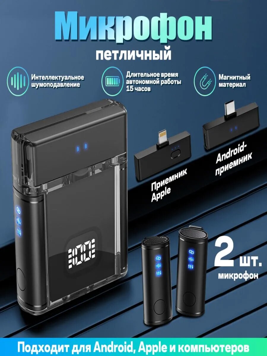 Микрофон петличный для Андроид и iPhone