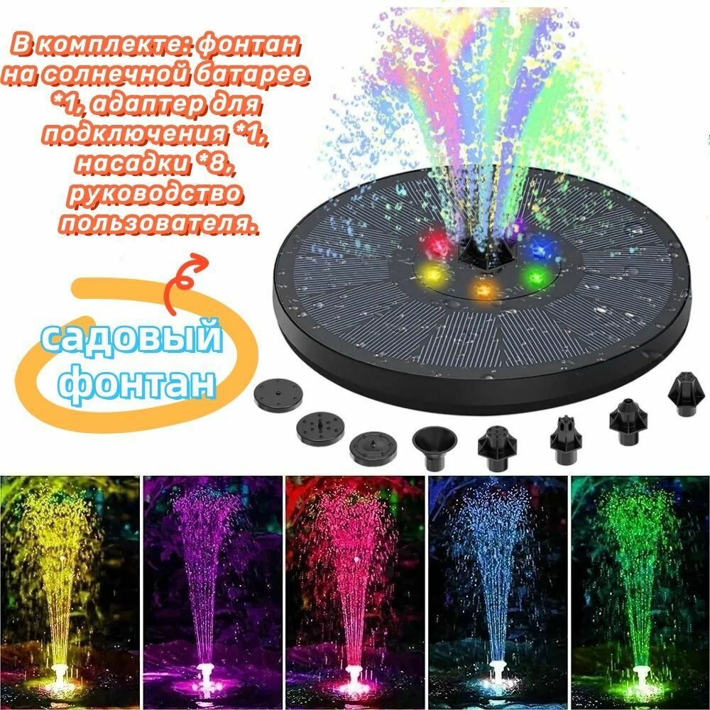 Фонтан садовый