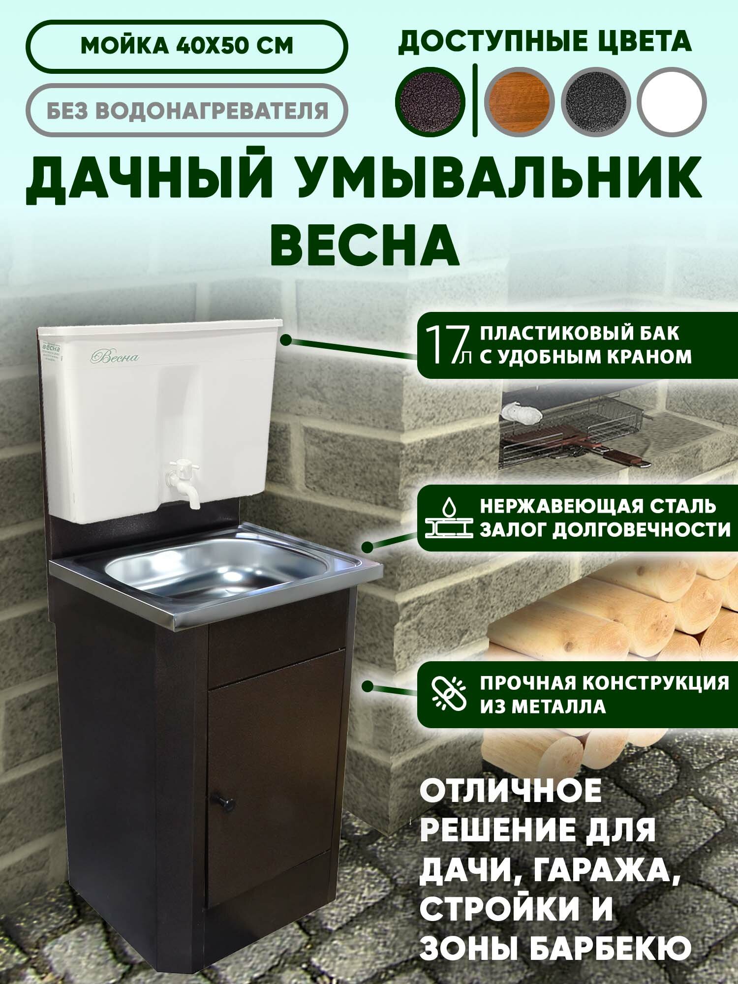 Умывальник дачный "Весна" без подогрева, тумба, пластмассовый бак, нержавеющая мойка, цвет медь