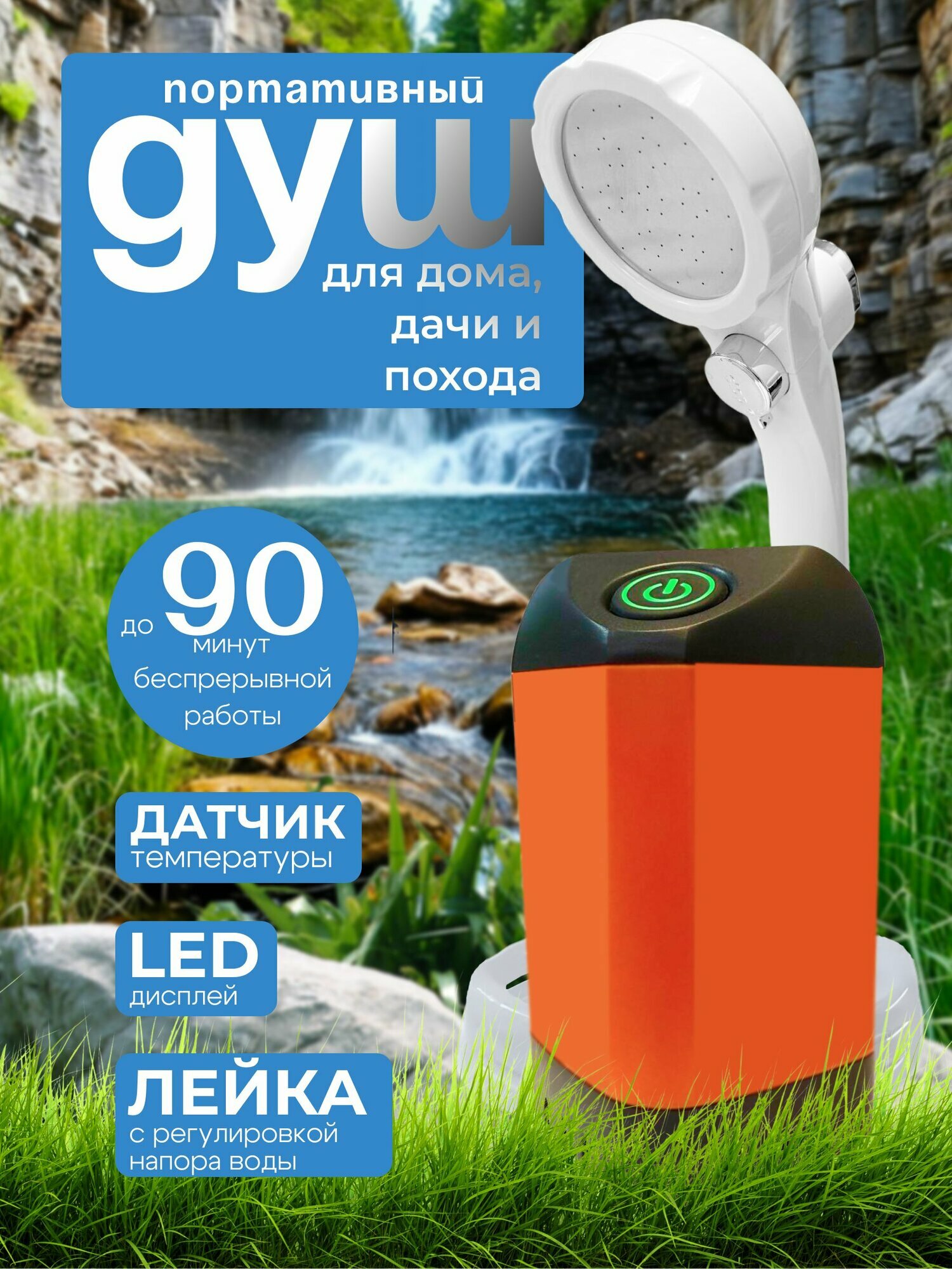Беспроводной душ для дачи и туризма с индикацией температуры воды и индикатором заряда, 4800 mAh, время работы 90 мин