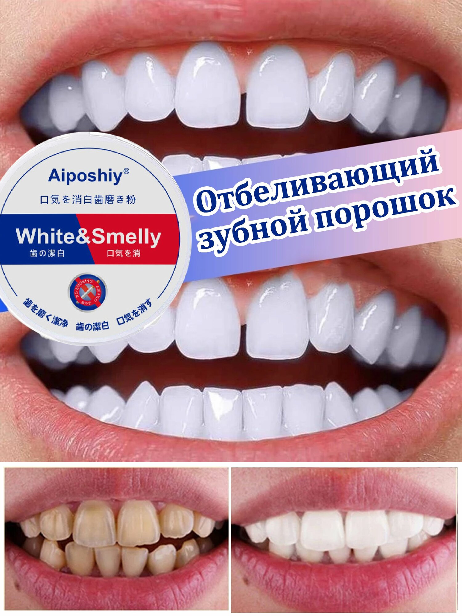 Зубной порошок