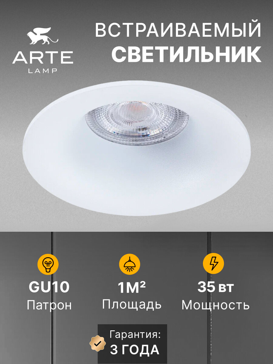 Точечный встраиваемый светильник Arte Lamp CORNO A2863PL-1WH GU10 белый