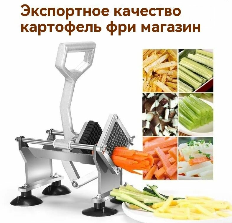Пресс для нарезки картофеля. Резак для картофеля. Овощерезка