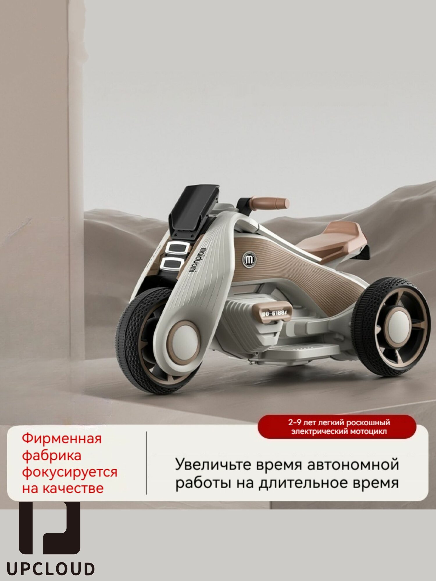Детский электрический велосипед / трехколесный мотоцикл с дистанционным управлением / UPCLOUD + маленький + подходит для детей в возрасте от 1 до 5 лет